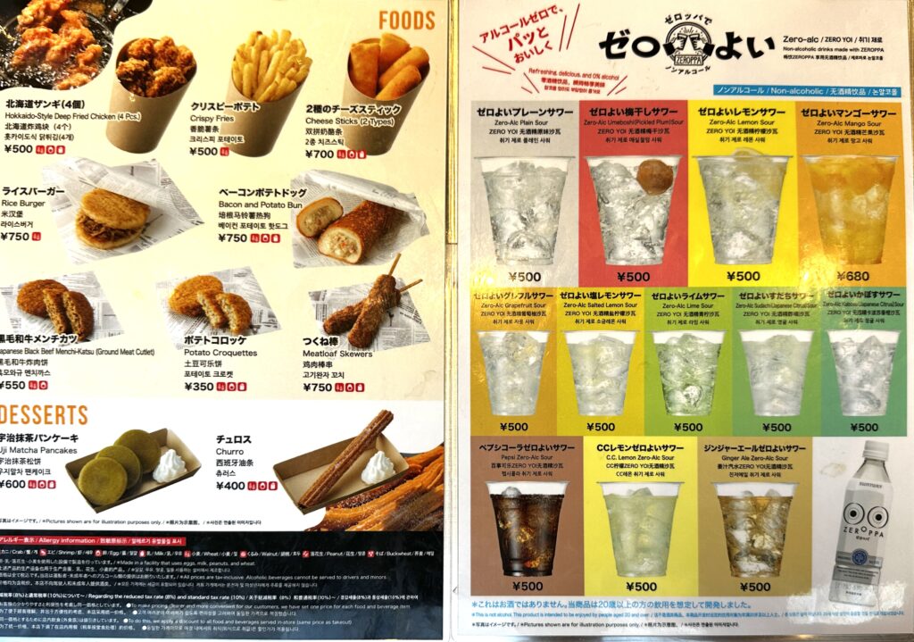 東京タワー「ノンアル∞STAND by ZEROPPA（ノンアル ムゲンダイ スタンド バイ ゼロッパ）」オープン | 東京のイベント情報